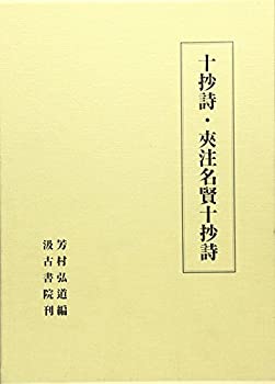 【メーカー名】汲古書院【メーカー型番】【ブランド名】掲載画像は全てイメージです。実際の商品とは色味等異なる場合がございますのでご了承ください。【 ご注文からお届けまで 】・ご注文　：ご注文は24時間受け付けております。・注文確認：当店より注...