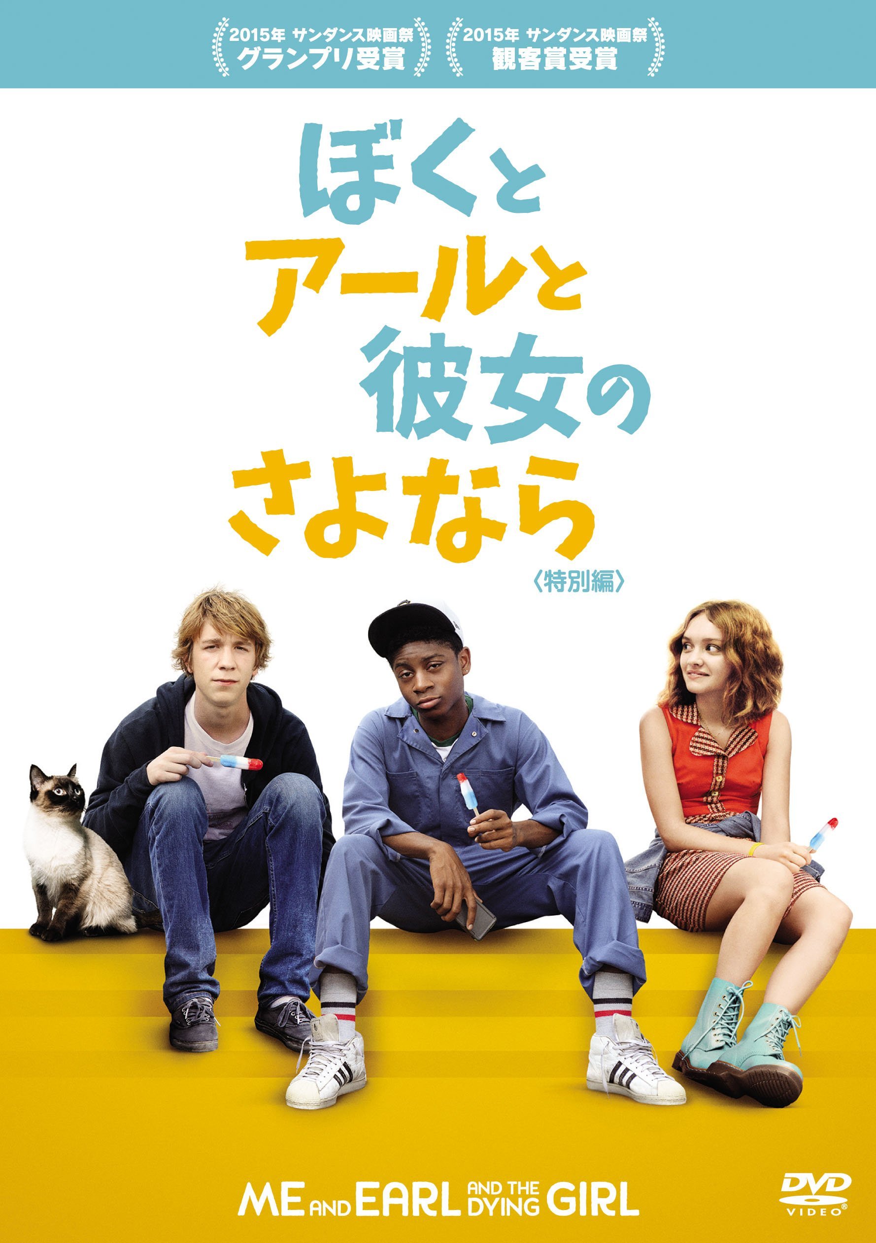 【メーカー名】Happinet【メーカー型番】【ブランド名】ウォルト・ディズニー・ジャパン株式会社【商品説明】ぼくとアールと彼女のさよなら(特別編) [DVD]当店取り扱いの中古品についてこちらの商品は中古品となっております。付属品の有無に...