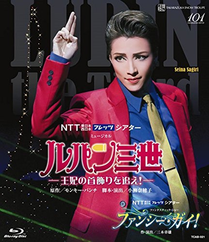 【メーカー名】宝塚クリエイティブアーツ【メーカー型番】【ブランド名】【商品説明】ミュージカル『ルパン三世—王妃の首飾りを追え! —』/ファンタスティック・ショー『ファンシー・ガイ! 』 [Blu-ray]当店取り扱いの中古品についてこちらの...