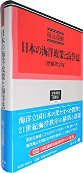 【メーカー名】信山社【メーカー型番】【ブランド名】信山社出版掲載画像は全てイメージです。実際の商品とは色味等異なる場合がございますのでご了承ください。【 ご注文からお届けまで 】・ご注文　：ご注文は24時間受け付けております。・注文確認：当...