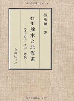 【メーカー名】鳥影社【メーカー型番】【ブランド名】掲載画像は全てイメージです。実際の商品とは色味等異なる場合がございますのでご了承ください。【 ご注文からお届けまで 】・ご注文　：ご注文は24時間受け付けております。・注文確認：当店より注文...