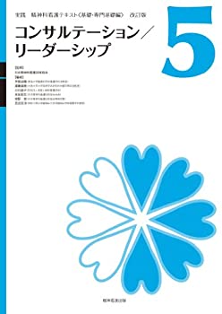 【メーカー名】精神看護出版【メーカー型番】【ブランド名】掲載画像は全てイメージです。実際の商品とは色味等異なる場合がございますのでご了承ください。【 ご注文からお届けまで 】・ご注文　：ご注文は24時間受け付けております。・注文確認：当店よ...
