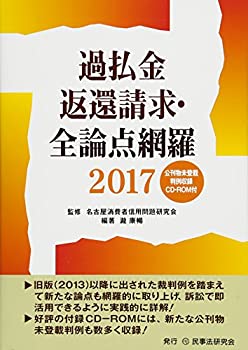 【メーカー名】民事法研究会【メーカー型番】【ブランド名】掲載画像は全てイメージです。実際の商品とは色味等異なる場合がございますのでご了承ください。【 ご注文からお届けまで 】・ご注文　：ご注文は24時間受け付けております。・注文確認：当店よ...