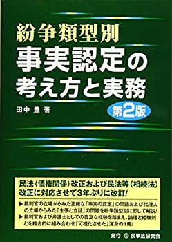 【メーカー名】民事法研究会【メーカー型番】【ブランド名】掲載画像は全てイメージです。実際の商品とは色味等異なる場合がございますのでご了承ください。【 ご注文からお届けまで 】・ご注文　：ご注文は24時間受け付けております。・注文確認：当店よ...