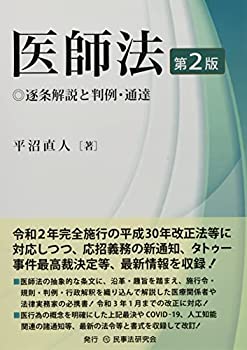 【メーカー名】民事法研究会【メーカー型番】【ブランド名】掲載画像は全てイメージです。実際の商品とは色味等異なる場合がございますのでご了承ください。【 ご注文からお届けまで 】・ご注文　：ご注文は24時間受け付けております。・注文確認：当店よ...