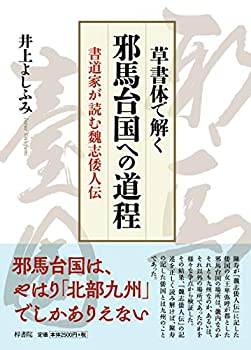 【メーカー名】梓書院【メーカー型番】【ブランド名】梓書院掲載画像は全てイメージです。実際の商品とは色味等異なる場合がございますのでご了承ください。【 ご注文からお届けまで 】・ご注文　：ご注文は24時間受け付けております。・注文確認：当店よ...