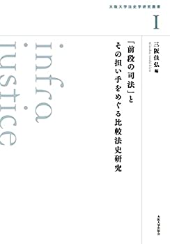 【メーカー名】大阪大学出版会【メーカー型番】【ブランド名】掲載画像は全てイメージです。実際の商品とは色味等異なる場合がございますのでご了承ください。【 ご注文からお届けまで 】・ご注文　：ご注文は24時間受け付けております。・注文確認：当店...