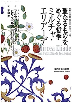 【メーカー名】関西大学出版部【メーカー型番】【ブランド名】関西大学出版部掲載画像は全てイメージです。実際の商品とは色味等異なる場合がございますのでご了承ください。【 ご注文からお届けまで 】・ご注文　：ご注文は24時間受け付けております。・...