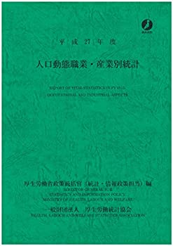 【メーカー名】一般財団法人 厚生労働統計協会【メーカー型番】【ブランド名】掲載画像は全てイメージです。実際の商品とは色味等異なる場合がございますのでご了承ください。【 ご注文からお届けまで 】・ご注文　：ご注文は24時間受け付けております。...