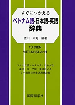 【メーカー名】国際語学社【メーカー型番】【ブランド名】掲載画像は全てイメージです。実際の商品とは色味等異なる場合がございますのでご了承ください。【 ご注文からお届けまで 】・ご注文　：ご注文は24時間受け付けております。・注文確認：当店より...