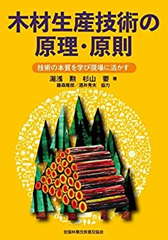 【メーカー名】全国林業改良普及協会【メーカー型番】【ブランド名】掲載画像は全てイメージです。実際の商品とは色味等異なる場合がございますのでご了承ください。【 ご注文からお届けまで 】・ご注文　：ご注文は24時間受け付けております。・注文確認...
