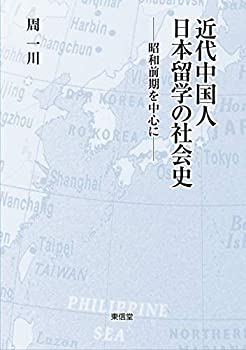 【メーカー名】東信堂【メーカー型番】【ブランド名】東信堂掲載画像は全てイメージです。実際の商品とは色味等異なる場合がございますのでご了承ください。【 ご注文からお届けまで 】・ご注文　：ご注文は24時間受け付けております。・注文確認：当店よ...
