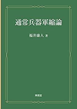 【メーカー名】東信堂【メーカー型番】【ブランド名】東信堂掲載画像は全てイメージです。実際の商品とは色味等異なる場合がございますのでご了承ください。【 ご注文からお届けまで 】・ご注文　：ご注文は24時間受け付けております。・注文確認：当店よ...