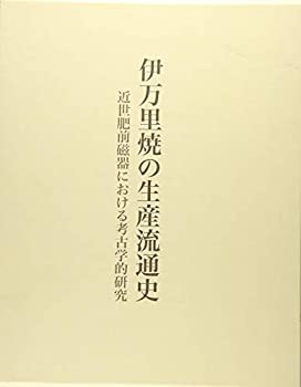 【メーカー名】中央公論美術出版【メーカー型番】【ブランド名】掲載画像は全てイメージです。実際の商品とは色味等異なる場合がございますのでご了承ください。【 ご注文からお届けまで 】・ご注文　：ご注文は24時間受け付けております。・注文確認：当...