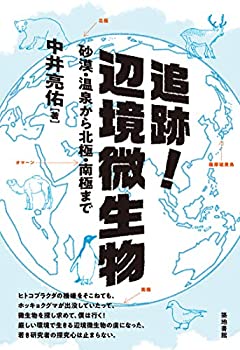 【メーカー名】築地書館【メーカー型番】【ブランド名】築地書館掲載画像は全てイメージです。実際の商品とは色味等異なる場合がございますのでご了承ください。【 ご注文からお届けまで 】・ご注文　：ご注文は24時間受け付けております。・注文確認：当...