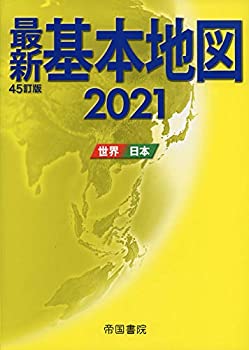 【メーカー名】帝国書院【メーカー型番】【ブランド名】帝国書院掲載画像は全てイメージです。実際の商品とは色味等異なる場合がございますのでご了承ください。【 ご注文からお届けまで 】・ご注文　：ご注文は24時間受け付けております。・注文確認：当...