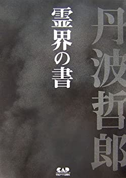 【メーカー名】中央アート出版社【メーカー型番】【ブランド名】掲載画像は全てイメージです。実際の商品とは色味等異なる場合がございますのでご了承ください。【 ご注文からお届けまで 】・ご注文　：ご注文は24時間受け付けております。・注文確認：当...