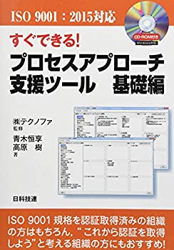 【メーカー名】日科技連出版社【メーカー型番】【ブランド名】掲載画像は全てイメージです。実際の商品とは色味等異なる場合がございますのでご了承ください。【 ご注文からお届けまで 】・ご注文　：ご注文は24時間受け付けております。・注文確認：当店...