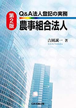 【メーカー名】日本加除出版【メーカー型番】【ブランド名】日本加除出版掲載画像は全てイメージです。実際の商品とは色味等異なる場合がございますのでご了承ください。【 ご注文からお届けまで 】・ご注文　：ご注文は24時間受け付けております。・注文...