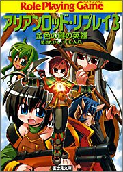 【メーカー名】富士見書房【メーカー型番】【ブランド名】掲載画像は全てイメージです。実際の商品とは色味等異なる場合がございますのでご了承ください。【 ご注文からお届けまで 】・ご注文　：ご注文は24時間受け付けております。・注文確認：当店より...