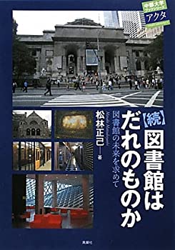 【メーカー名】中部大学【メーカー型番】【ブランド名】掲載画像は全てイメージです。実際の商品とは色味等異なる場合がございますのでご了承ください。【 ご注文からお届けまで 】・ご注文　：ご注文は24時間受け付けております。・注文確認：当店より注...