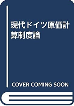 【メーカー名】森山書店【メーカー型番】【ブランド名】掲載画像は全てイメージです。実際の商品とは色味等異なる場合がございますのでご了承ください。【 ご注文からお届けまで 】・ご注文　：ご注文は24時間受け付けております。・注文確認：当店より注...