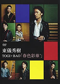 【中古】春色彩華+ [DVD]当店取り扱いの中古品についてこちらの商品は中古品となっております。 付属品の有無については入荷の度異なり、商品タイトルに付属品についての記載がない場合もございますので、ご不明な場合はメッセージにてお問い合わせく...