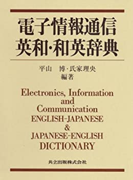 【メーカー名】共立出版【メーカー型番】【ブランド名】掲載画像は全てイメージです。実際の商品とは色味等異なる場合がございますのでご了承ください。【 ご注文からお届けまで 】・ご注文　：ご注文は24時間受け付けております。・注文確認：当店より注...