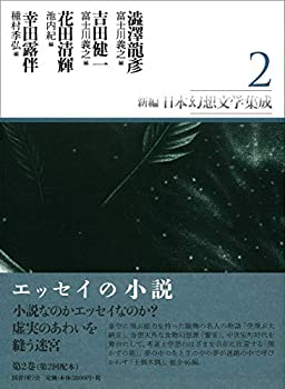 【メーカー名】国書刊行会【メーカー型番】【ブランド名】掲載画像は全てイメージです。実際の商品とは色味等異なる場合がございますのでご了承ください。【 ご注文からお届けまで 】・ご注文　：ご注文は24時間受け付けております。・注文確認：当店より...