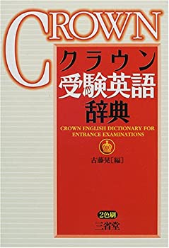 【メーカー名】三省堂【メーカー型番】【ブランド名】掲載画像は全てイメージです。実際の商品とは色味等異なる場合がございますのでご了承ください。【 ご注文からお届けまで 】・ご注文　：ご注文は24時間受け付けております。・注文確認：当店より注文...