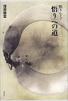 【メーカー名】春秋社【メーカー型番】【ブランド名】掲載画像は全てイメージです。実際の商品とは色味等異なる場合がございますのでご了承ください。【 ご注文からお届けまで 】・ご注文　：ご注文は24時間受け付けております。・注文確認：当店より注文...