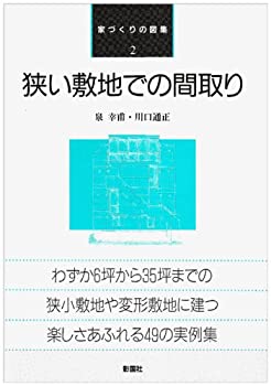 【メーカー名】彰国社【メーカー型番】【ブランド名】掲載画像は全てイメージです。実際の商品とは色味等異なる場合がございますのでご了承ください。【 ご注文からお届けまで 】・ご注文　：ご注文は24時間受け付けております。・注文確認：当店より注文...