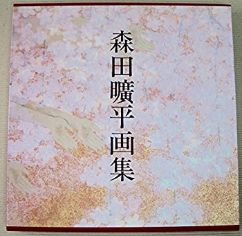 【メーカー名】駸々堂出版【メーカー型番】【ブランド名】掲載画像は全てイメージです。実際の商品とは色味等異なる場合がございますのでご了承ください。【 ご注文からお届けまで 】・ご注文　：ご注文は24時間受け付けております。・注文確認：当店より...