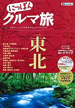 【メーカー名】昭文社【メーカー型番】【ブランド名】掲載画像は全てイメージです。実際の商品とは色味等異なる場合がございますのでご了承ください。【 ご注文からお届けまで 】・ご注文　：ご注文は24時間受け付けております。・注文確認：当店より注文...