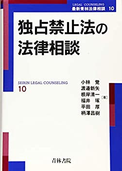 【メーカー名】青林書院【メーカー型番】【ブランド名】掲載画像は全てイメージです。実際の商品とは色味等異なる場合がございますのでご了承ください。【 ご注文からお届けまで 】・ご注文　：ご注文は24時間受け付けております。・注文確認：当店より注...