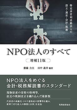 【メーカー名】税務経理協会【メーカー型番】【ブランド名】掲載画像は全てイメージです。実際の商品とは色味等異なる場合がございますのでご了承ください。【 ご注文からお届けまで 】・ご注文　：ご注文は24時間受け付けております。・注文確認：当店よ...