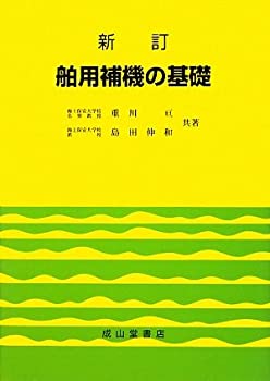 【メーカー名】成山堂書店【メーカー型番】【ブランド名】掲載画像は全てイメージです。実際の商品とは色味等異なる場合がございますのでご了承ください。【 ご注文からお届けまで 】・ご注文　：ご注文は24時間受け付けております。・注文確認：当店より...