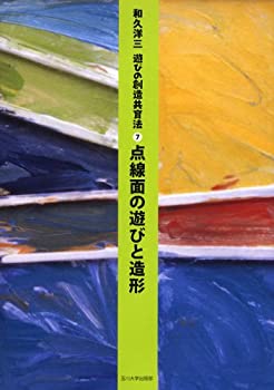 【メーカー名】玉川大学出版部【メーカー型番】【ブランド名】掲載画像は全てイメージです。実際の商品とは色味等異なる場合がございますのでご了承ください。【 ご注文からお届けまで 】・ご注文　：ご注文は24時間受け付けております。・注文確認：当店...