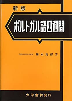 【メーカー名】大学書林【メーカー型番】【ブランド名】掲載画像は全てイメージです。実際の商品とは色味等異なる場合がございますのでご了承ください。【 ご注文からお届けまで 】・ご注文　：ご注文は24時間受け付けております。・注文確認：当店より注...
