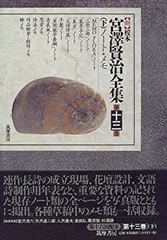 【メーカー名】筑摩書房【メーカー型番】【ブランド名】掲載画像は全てイメージです。実際の商品とは色味等異なる場合がございますのでご了承ください。【 ご注文からお届けまで 】・ご注文　：ご注文は24時間受け付けております。・注文確認：当店より注...