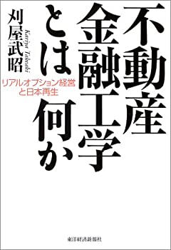 【メーカー名】東洋経済新報社【メーカー型番】【ブランド名】掲載画像は全てイメージです。実際の商品とは色味等異なる場合がございますのでご了承ください。【 ご注文からお届けまで 】・ご注文　：ご注文は24時間受け付けております。・注文確認：当店...