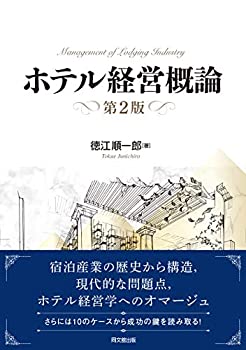 【メーカー名】同文舘出版【メーカー型番】【ブランド名】掲載画像は全てイメージです。実際の商品とは色味等異なる場合がございますのでご了承ください。【 ご注文からお届けまで 】・ご注文　：ご注文は24時間受け付けております。・注文確認：当店より...