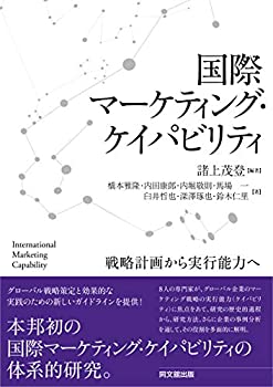 【メーカー名】同文舘出版【メーカー型番】【ブランド名】掲載画像は全てイメージです。実際の商品とは色味等異なる場合がございますのでご了承ください。【 ご注文からお届けまで 】・ご注文　：ご注文は24時間受け付けております。・注文確認：当店より...