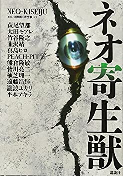 【メーカー名】講談社【メーカー型番】【ブランド名】講談社掲載画像は全てイメージです。実際の商品とは色味等異なる場合がございますのでご了承ください。【 ご注文からお届けまで 】・ご注文　：ご注文は24時間受け付けております。・注文確認：当店よ...