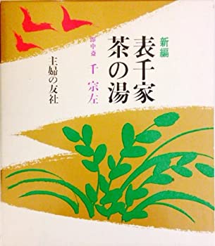 【メーカー名】主婦の友社【メーカー型番】【ブランド名】掲載画像は全てイメージです。実際の商品とは色味等異なる場合がございますのでご了承ください。【 ご注文からお届けまで 】・ご注文　：ご注文は24時間受け付けております。・注文確認：当店より...