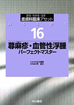 【メーカー名】中山書店【メーカー型番】【ブランド名】中山書店掲載画像は全てイメージです。実際の商品とは色味等異なる場合がございますのでご了承ください。【 ご注文からお届けまで 】・ご注文　：ご注文は24時間受け付けております。・注文確認：当...