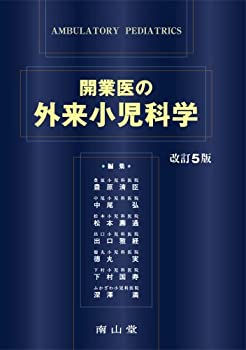 【メーカー名】南山堂【メーカー型番】【ブランド名】掲載画像は全てイメージです。実際の商品とは色味等異なる場合がございますのでご了承ください。【 ご注文からお届けまで 】・ご注文　：ご注文は24時間受け付けております。・注文確認：当店より注文...
