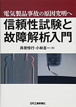 【メーカー名】日刊工業新聞社【メーカー型番】【ブランド名】掲載画像は全てイメージです。実際の商品とは色味等異なる場合がございますのでご了承ください。【 ご注文からお届けまで 】・ご注文　：ご注文は24時間受け付けております。・注文確認：当店...