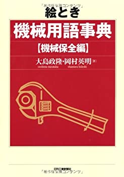 【メーカー名】日刊工業新聞社【メーカー型番】【ブランド名】掲載画像は全てイメージです。実際の商品とは色味等異なる場合がございますのでご了承ください。【 ご注文からお届けまで 】・ご注文　：ご注文は24時間受け付けております。・注文確認：当店...