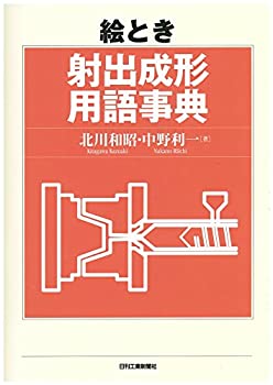 【メーカー名】日刊工業新聞社【メーカー型番】【ブランド名】掲載画像は全てイメージです。実際の商品とは色味等異なる場合がございますのでご了承ください。【 ご注文からお届けまで 】・ご注文　：ご注文は24時間受け付けております。・注文確認：当店...